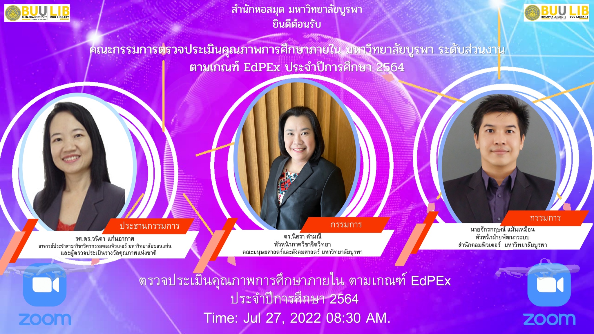 การตรวจประเมินคุณภาพการศึกษาภายใน มหาวิทยาลัยบูรพา ระดับส่วนงาน ตามเกณฑ์ EdPEx ประจำปีการศึกษา ...