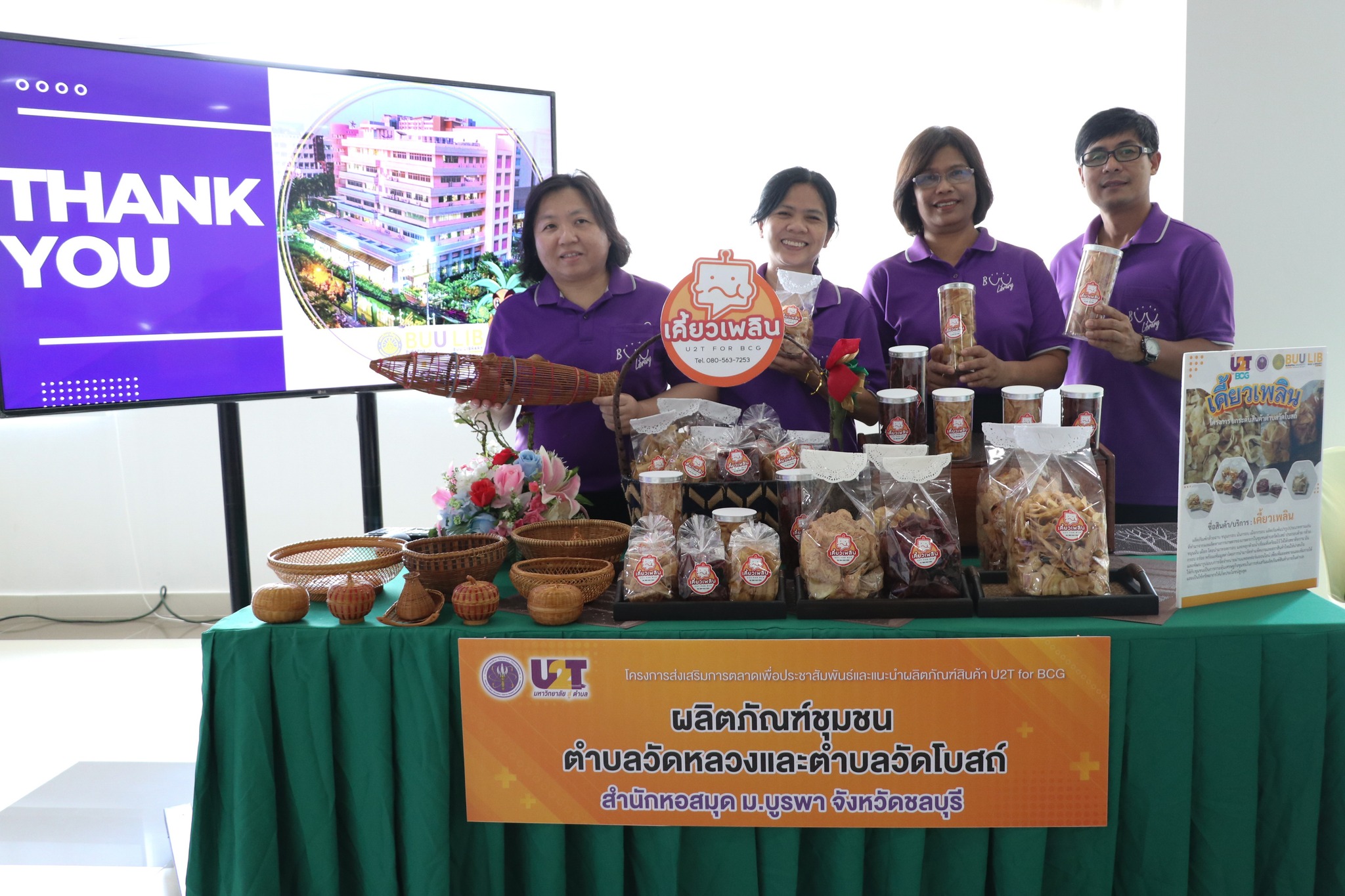 สำนักหอสมุด มหาวิทยาลัยบูรพา เข้าร่วมงานกิจกรรมถอดบทเรียน “U2T for BCG บทเรียนจากอดีต สู่ความ ...