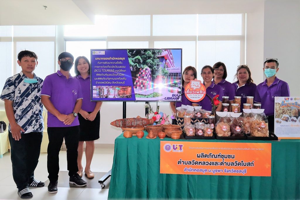 สำนักหอสมุด มหาวิทยาลัยบูรพา เข้าร่วมงานกิจกรรมถอดบทเรียน “U2T for BCG บทเรียนจากอดีต สู่ความ ...